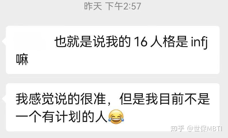 ST（I）、NF、NT（J）不是一个有计划的人 - 知乎