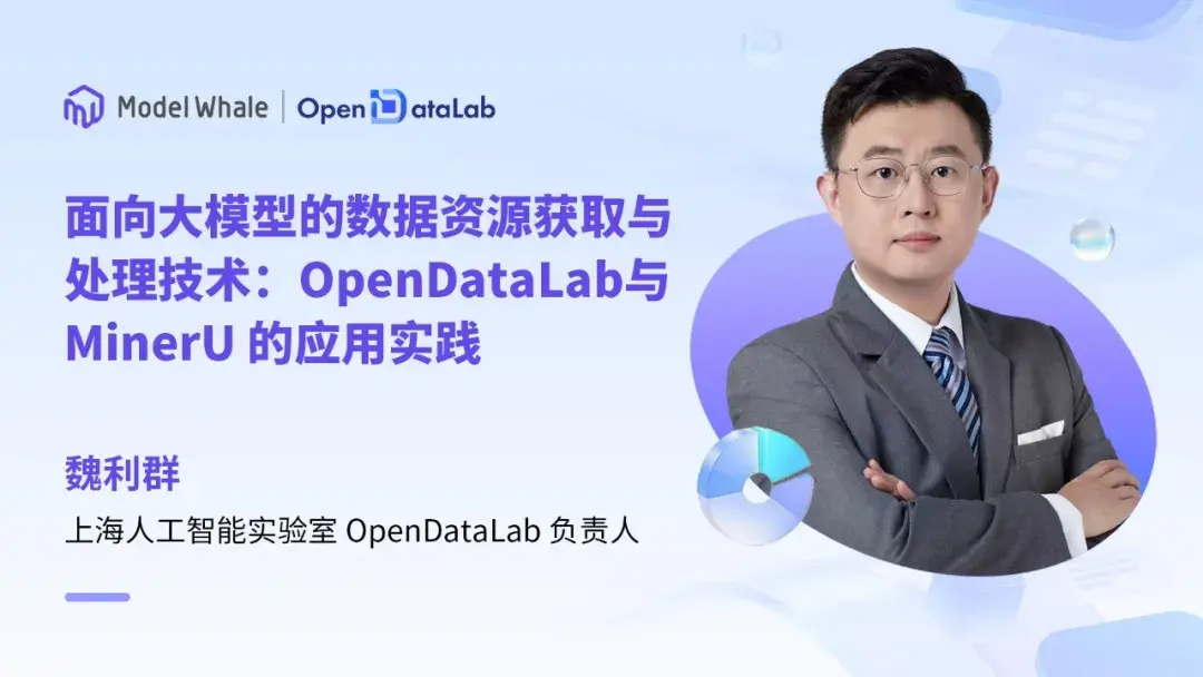 官宣！MinerU 正式接入和鲸 ModelWhale，加速您的科研进程！ - 知乎