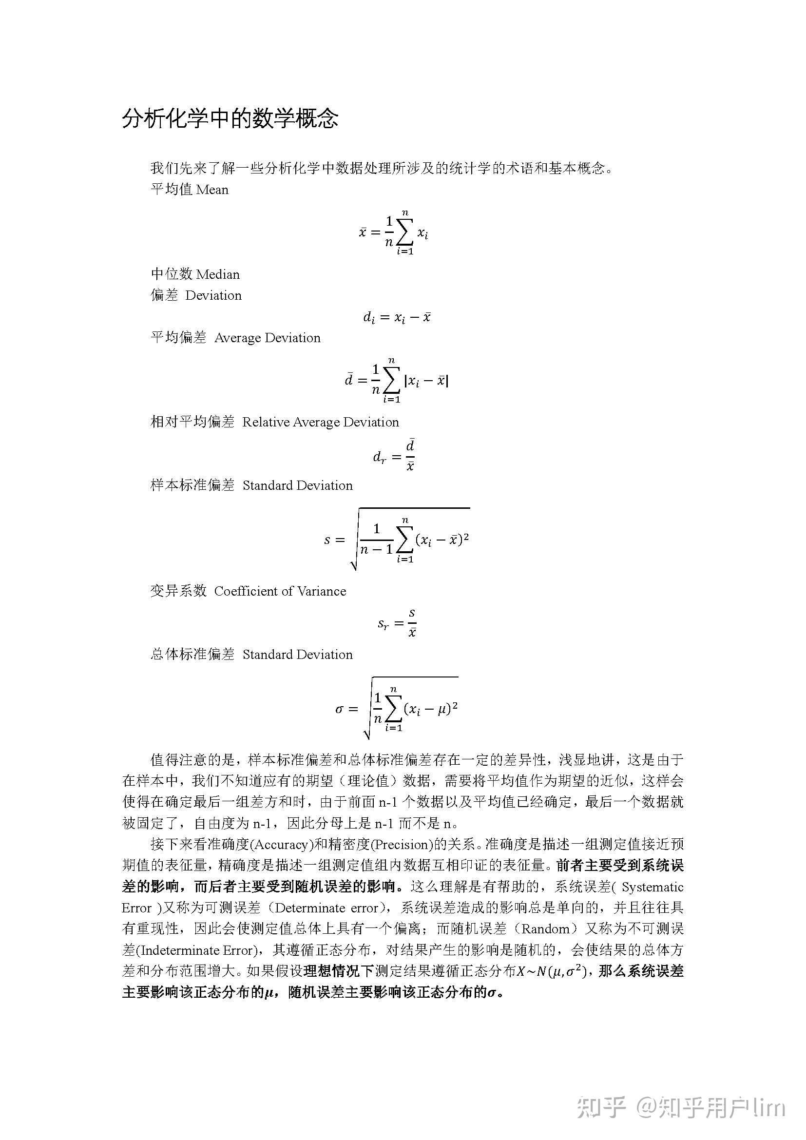 分析化学中的数据处理与回归分析 知乎