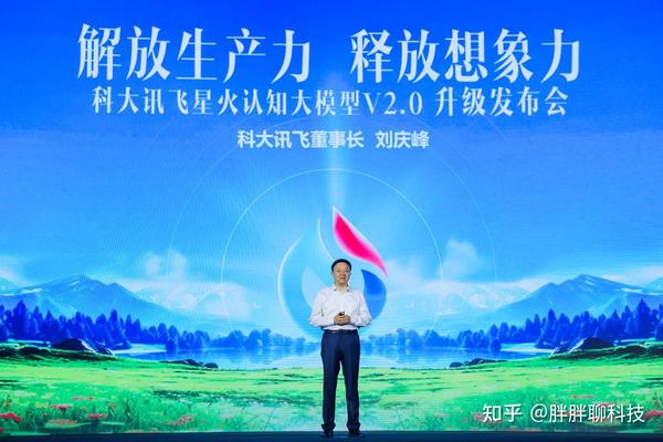 讯飞星火大模型v2 0发布：升级代码和多模态能力，发布一众应用 知乎