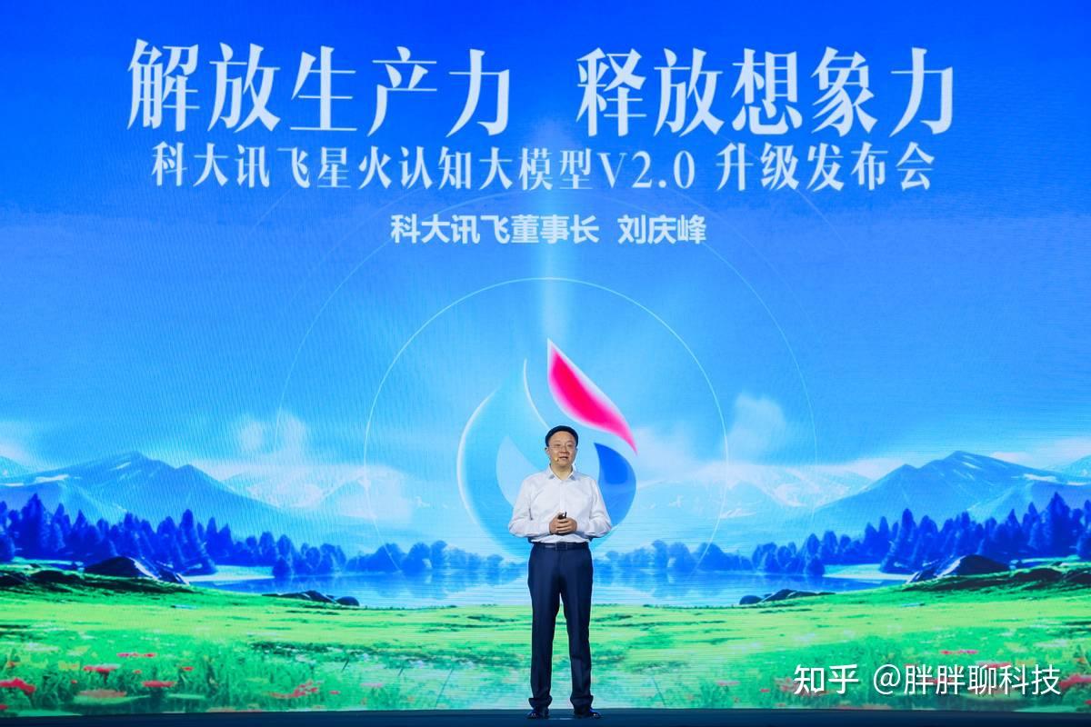 讯飞星火大模型V2.0发布：升级代码和多模态能力，发布一众应用 - 知乎