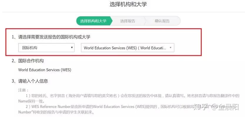 干货 | WES认证流程详解，一篇全搞定！ - 知乎