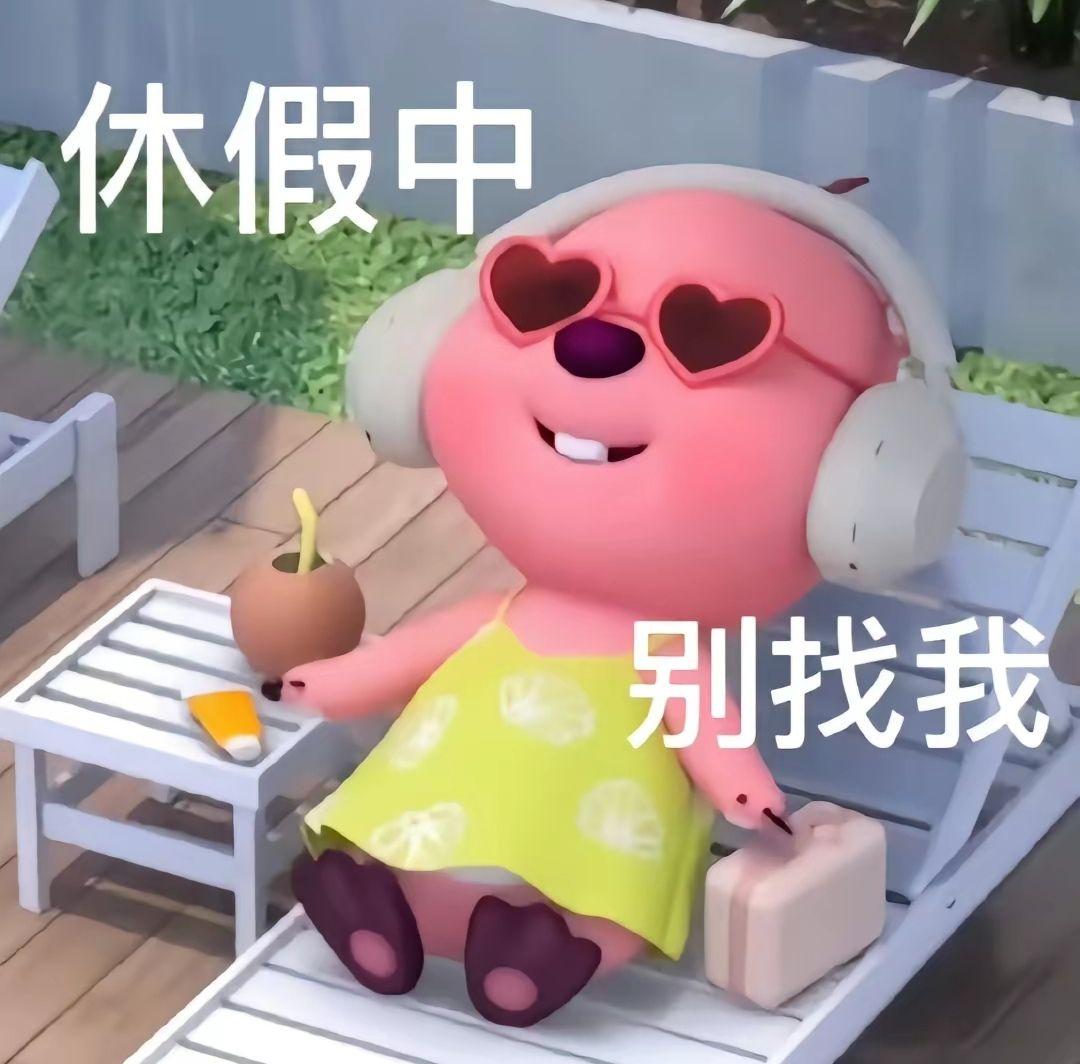 可爱的Loopy表情包来喽！ - 知乎