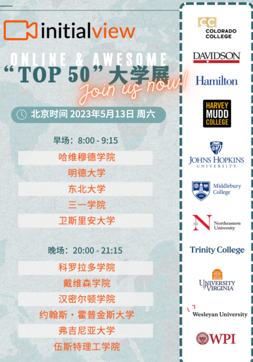 InitialView“TOP 50”大学展又来啦！ - 知乎