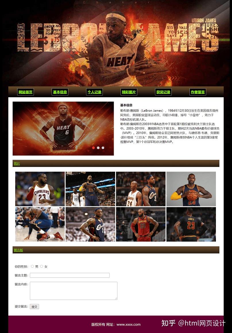 HTML简单的网页制作期末作业【NBA勒布朗詹姆斯篮球明星】HTML+CSS+JavaScript - 知乎