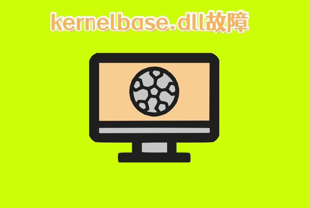 kernelbase.dll故障问题如何修复？教你一键修复kernelbase.dll - 知乎