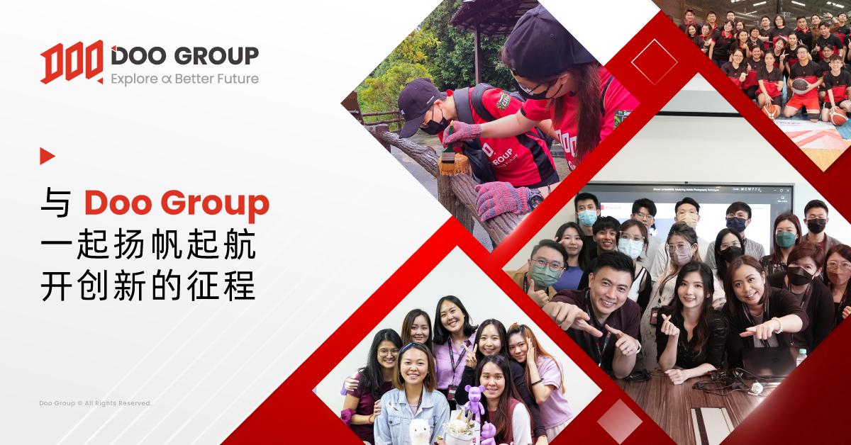 与 Doo Group 一起扬帆起航，开创新的征程 - 知乎
