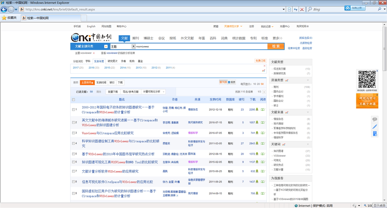 如何用VOSviewer分析CNKI数据？ - 知乎