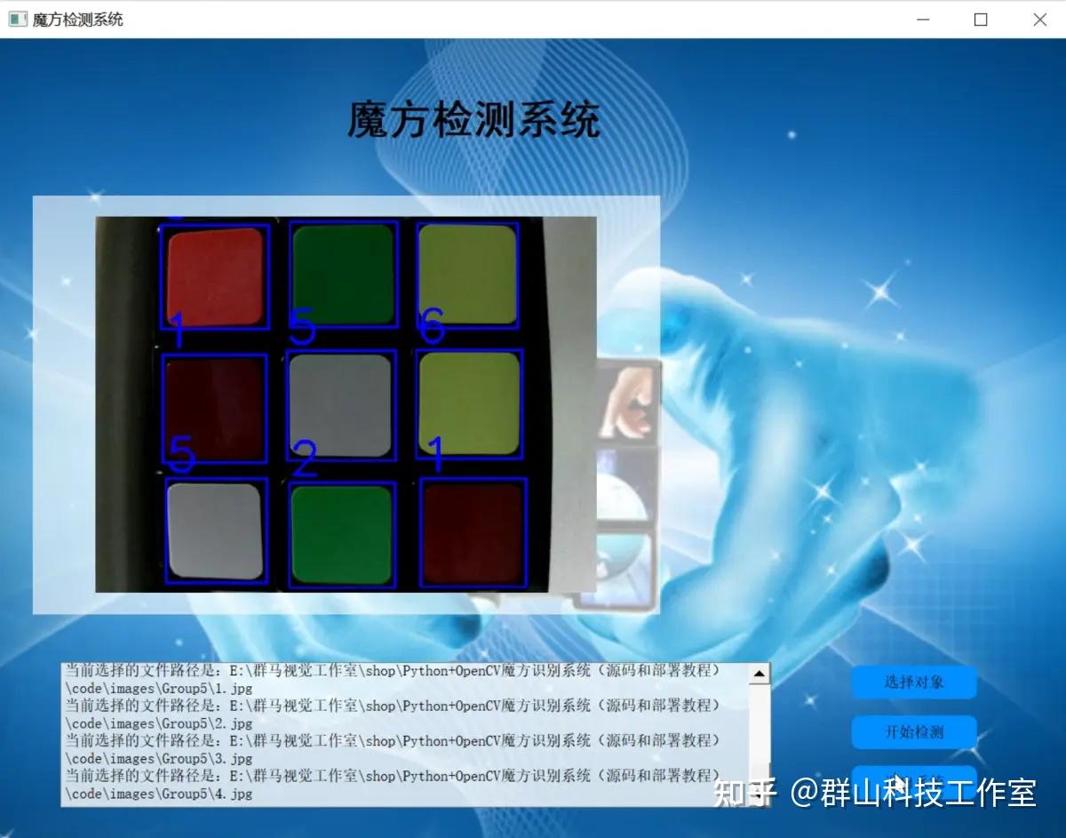 Python+OpenCV魔方识别系统（源码和部署教程） - 知乎