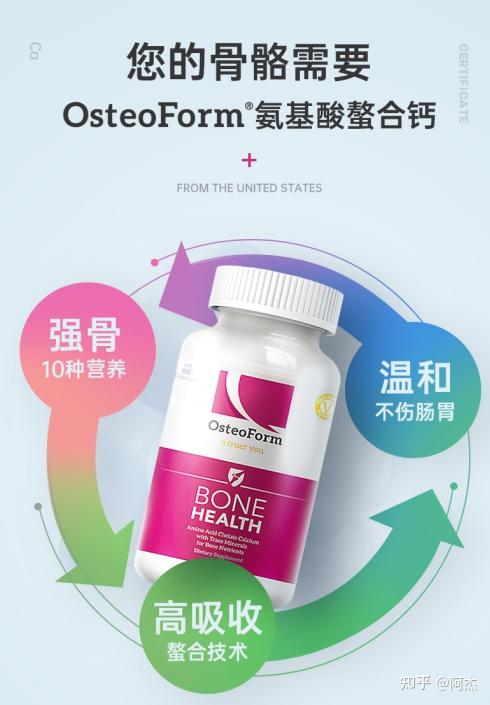 OsteoForm氨基酸螯合钙——一款在手，全家皆可 - 知乎