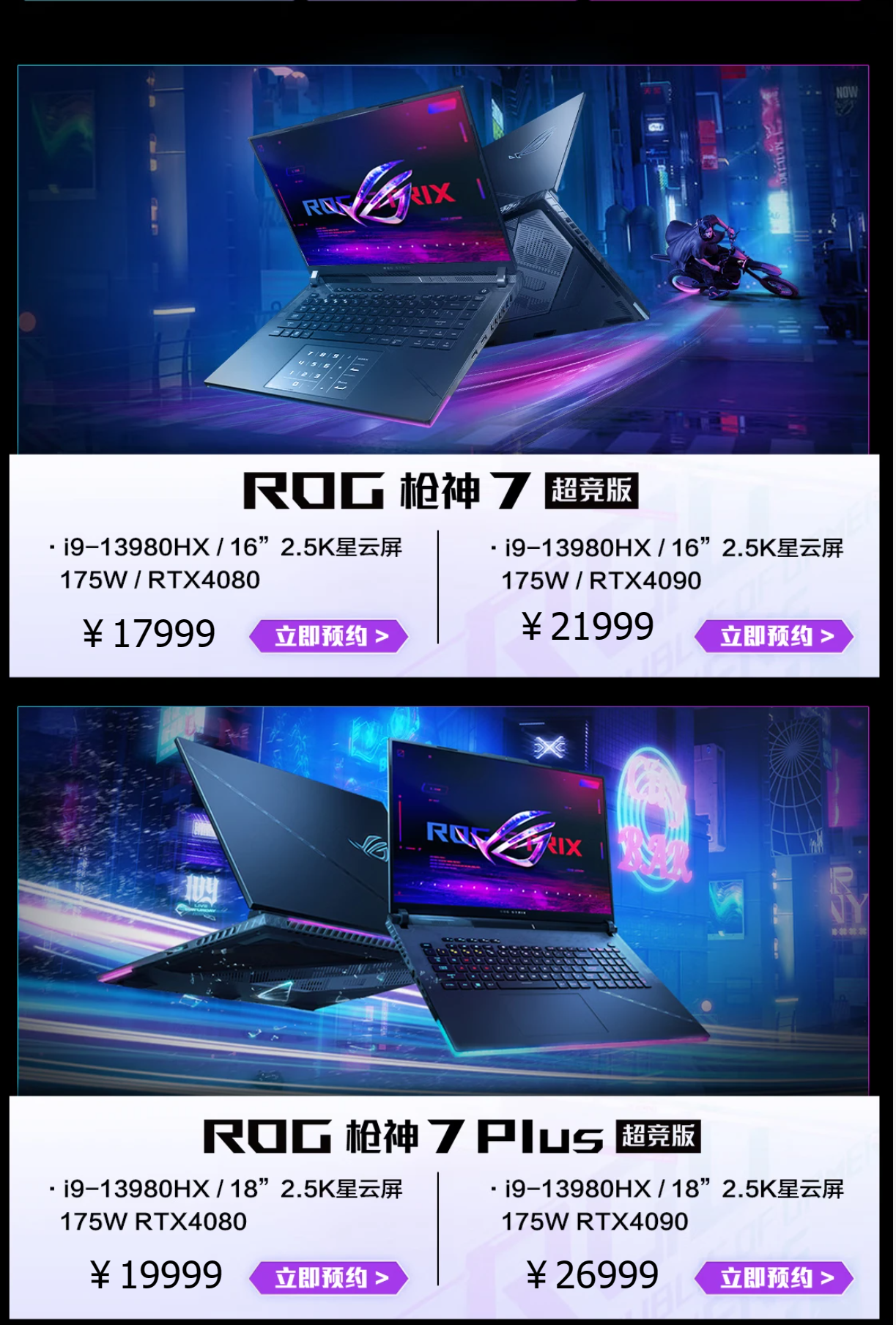 如何评价ROG 2023新品 枪神7Plus超竞版？