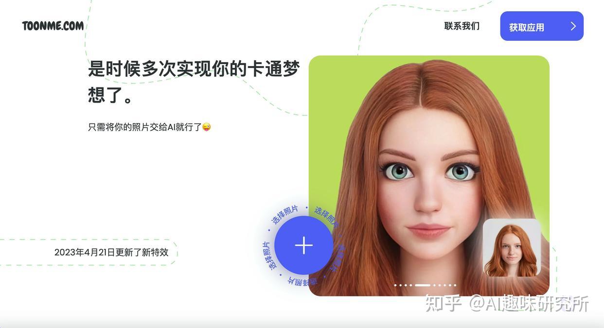 免费的卡通头像生成神器：ToonMe！效果超赞！无需下载，在线生成 - 知乎