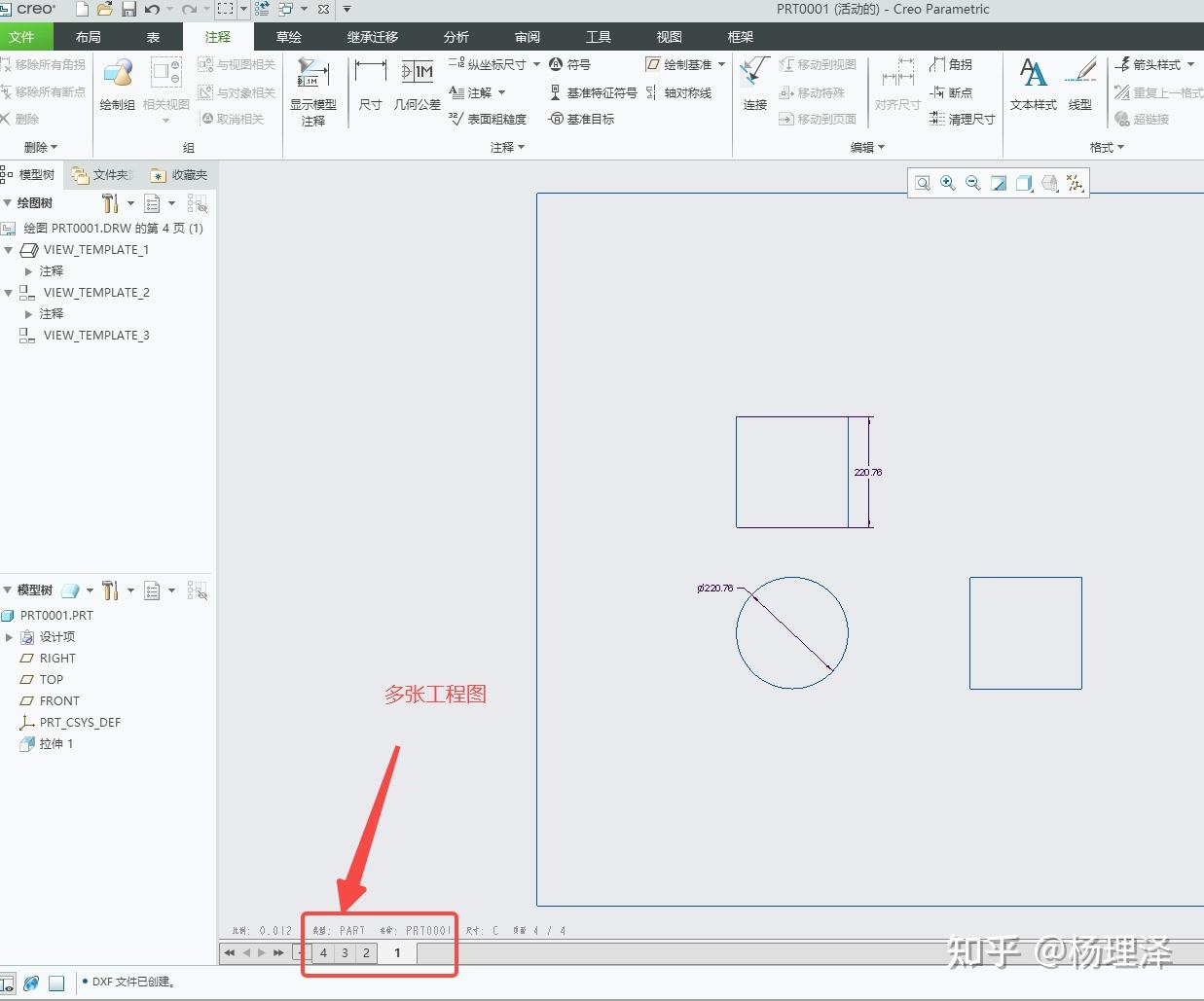 Creo 一个零件的多张工程图，导出一个DWG文件 - 知乎