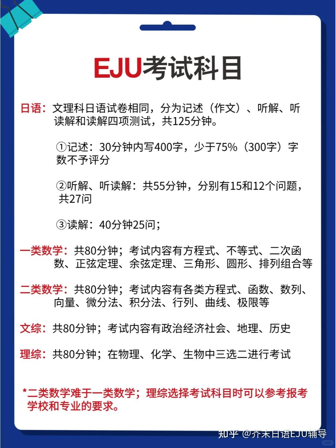 一次说清 | 日本留学生考试（EJU） - 知乎