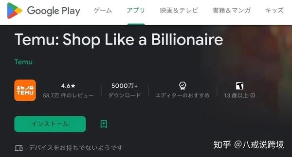 Temu日本站正式上线！ - 知乎