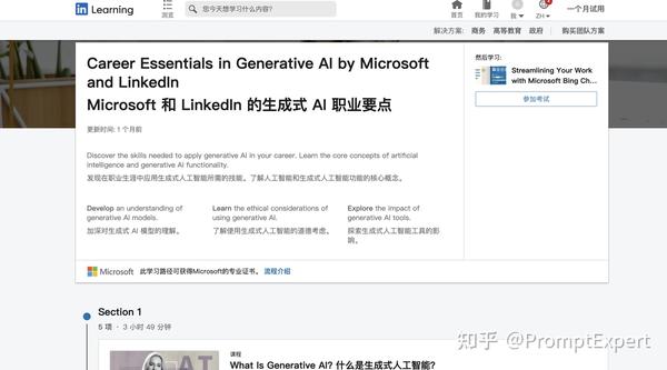 LinkedIn Learning：快速拿下全球第一个生成式人工智能证书攻略 - 知乎