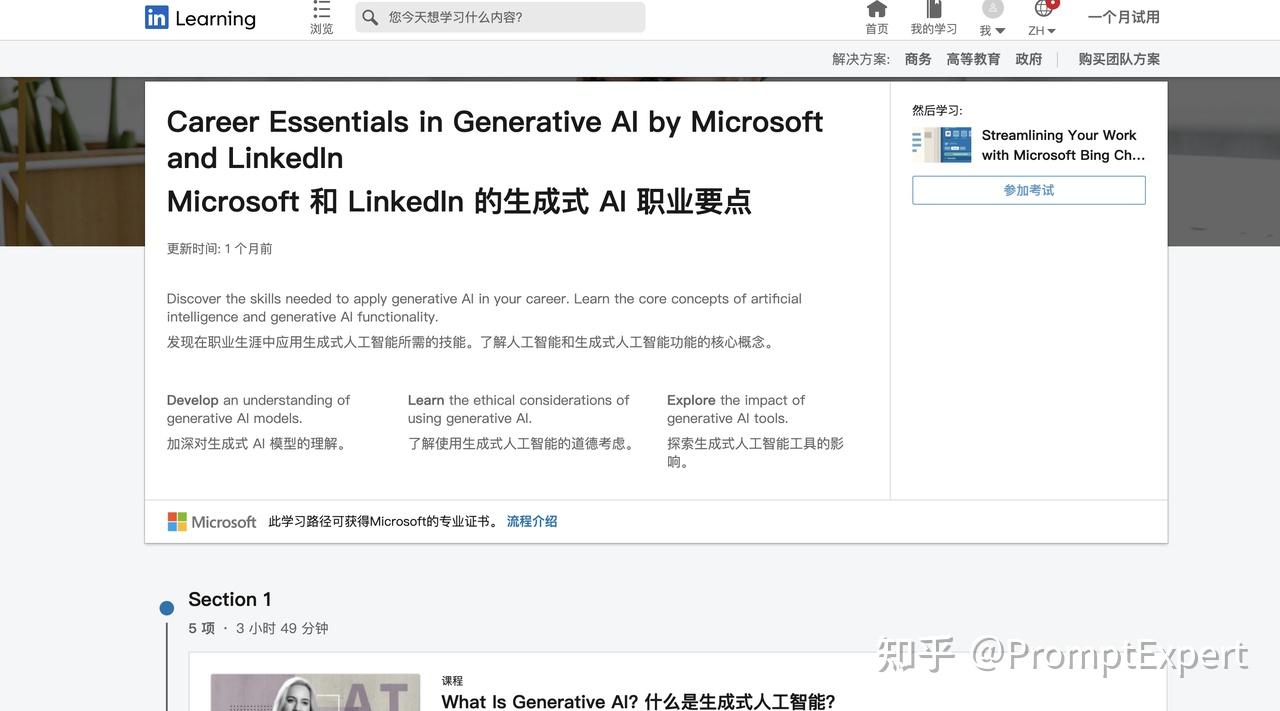 LinkedIn Learning：快速拿下全球第一个生成式人工智能证书攻略 - 知乎