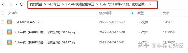 EPLAN 2.9安装步骤教程【附安装包及注册机】 - 知乎