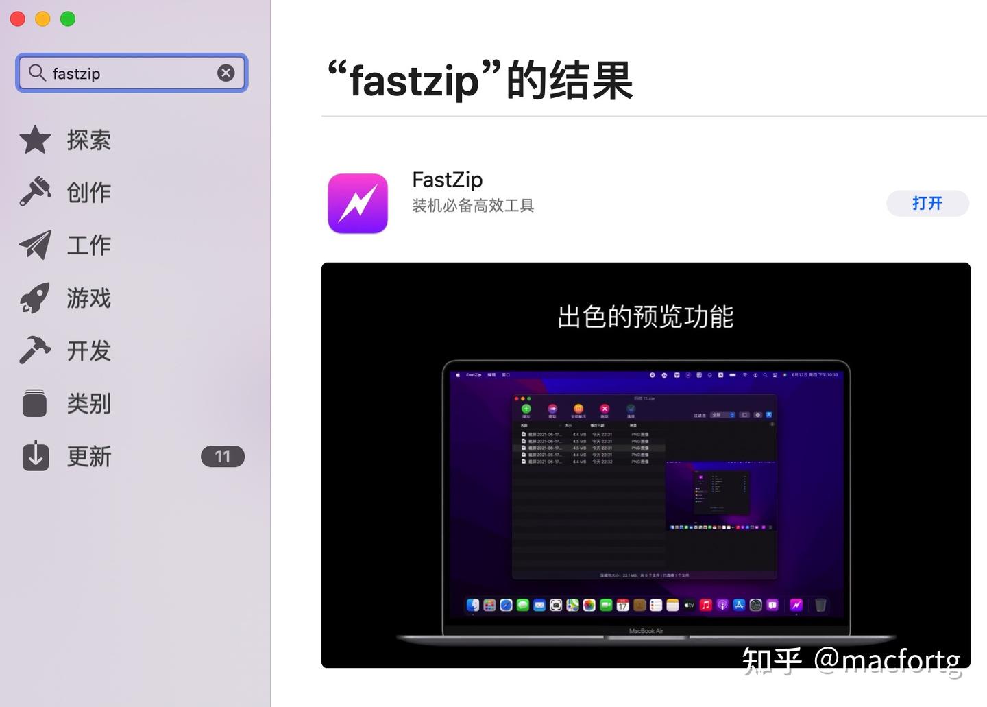 FastZip,多线程压缩，秒数打包，Mac Book Pro专业压缩工具 - 知乎