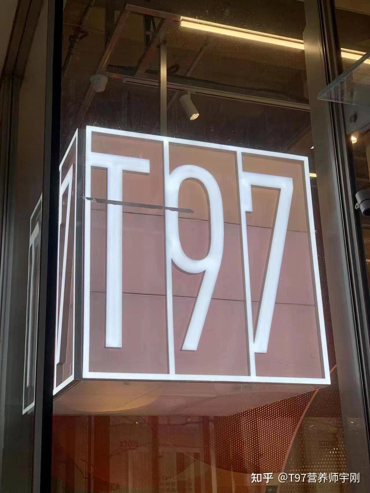 T97，努力打造一杯更适合国人口味的创意咖啡 - 知乎