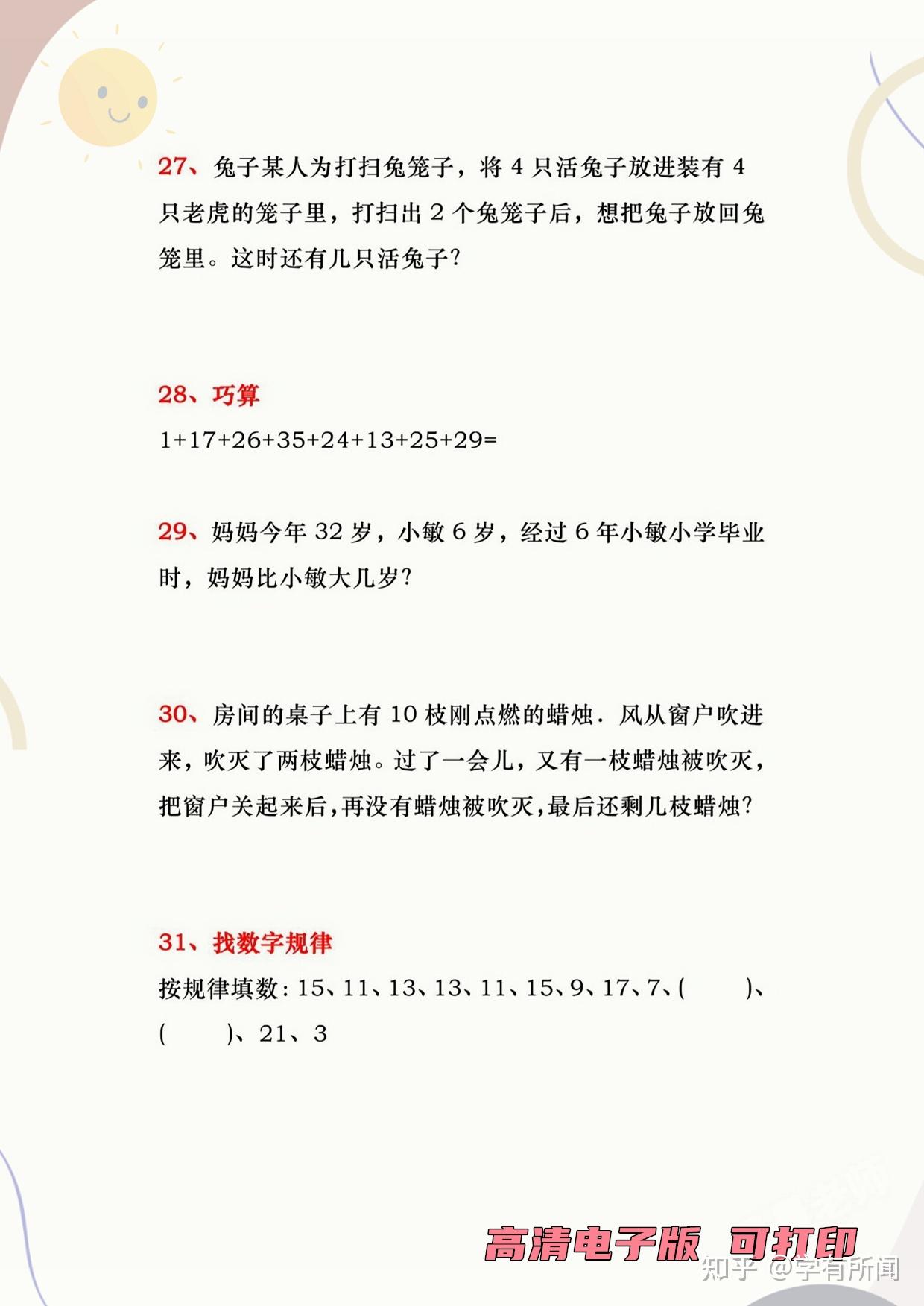 【小学上册】小学二年级数学必练40道思维题 - 知乎