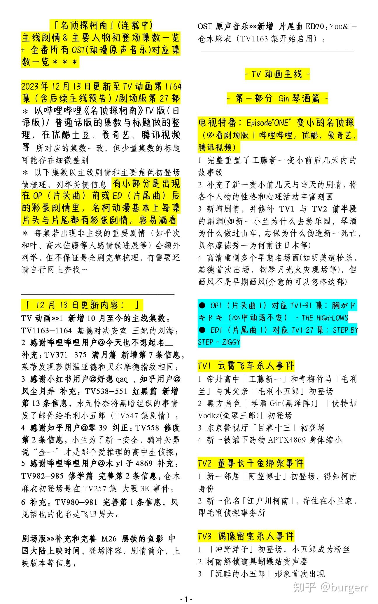 最全名侦探柯南主线剧集汇总(集数更新至1164和剧场版M26|含剧情信息) - 知乎