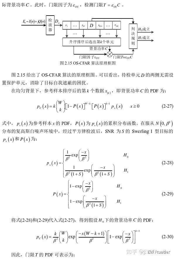 【CFAR】雷达目标检测之恒虚警检测（CA/SOCA/OS/GOCA-CFAR）【附MATLAB代码】 - 知乎