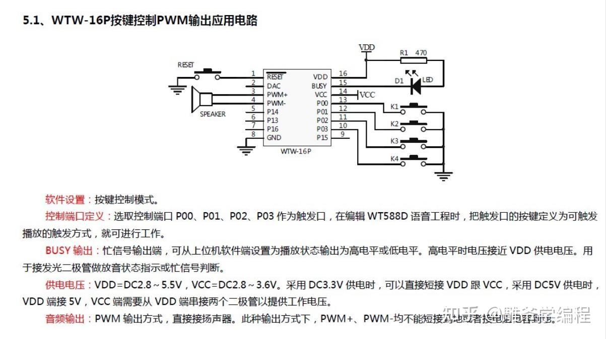 【雕爷学编程】Arduino动手做（125）---WT588D语音模块 - 知乎