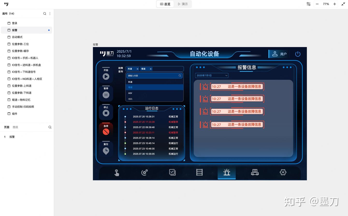 工业HMI界面怎么设计？原型结构与交互逻辑实战详解（附素材模版） - 知乎
