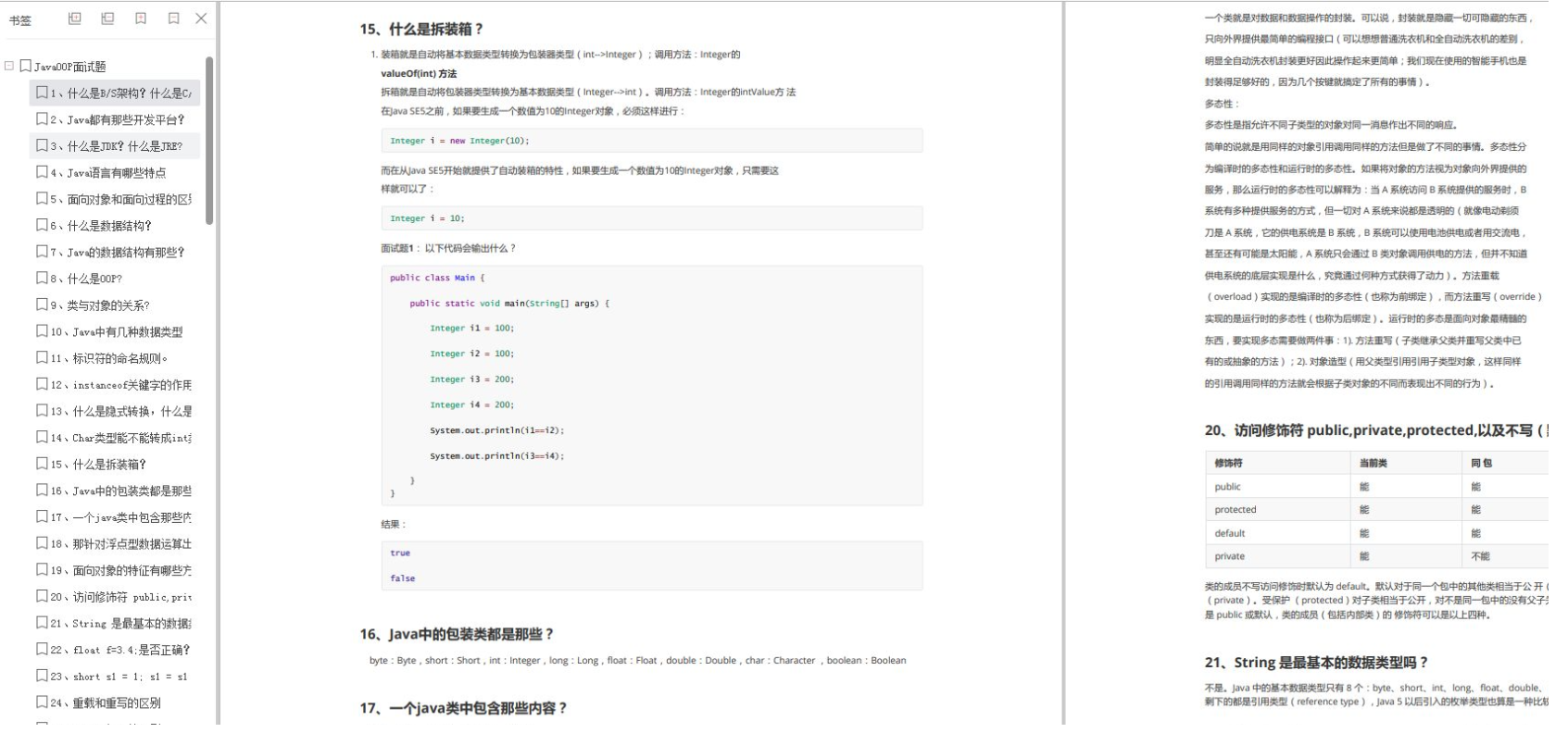 行走的Offer收割机！首次公布Java10W字面经，Github访问量破百万 - 知乎