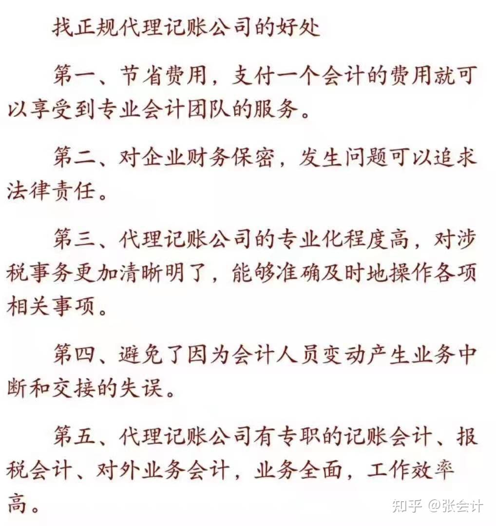🌻 找正规代理记账公司 到底有哪些好处呢 知乎