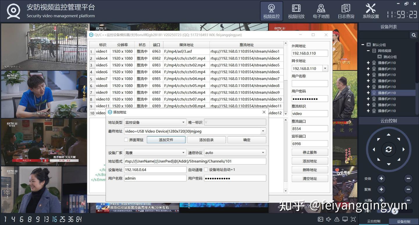 推迟了十年终于搞定/纯Qt实现onvif设备模拟器/虚拟监控摄像头/批量模拟几千路/电脑桌面转onvif - 知乎