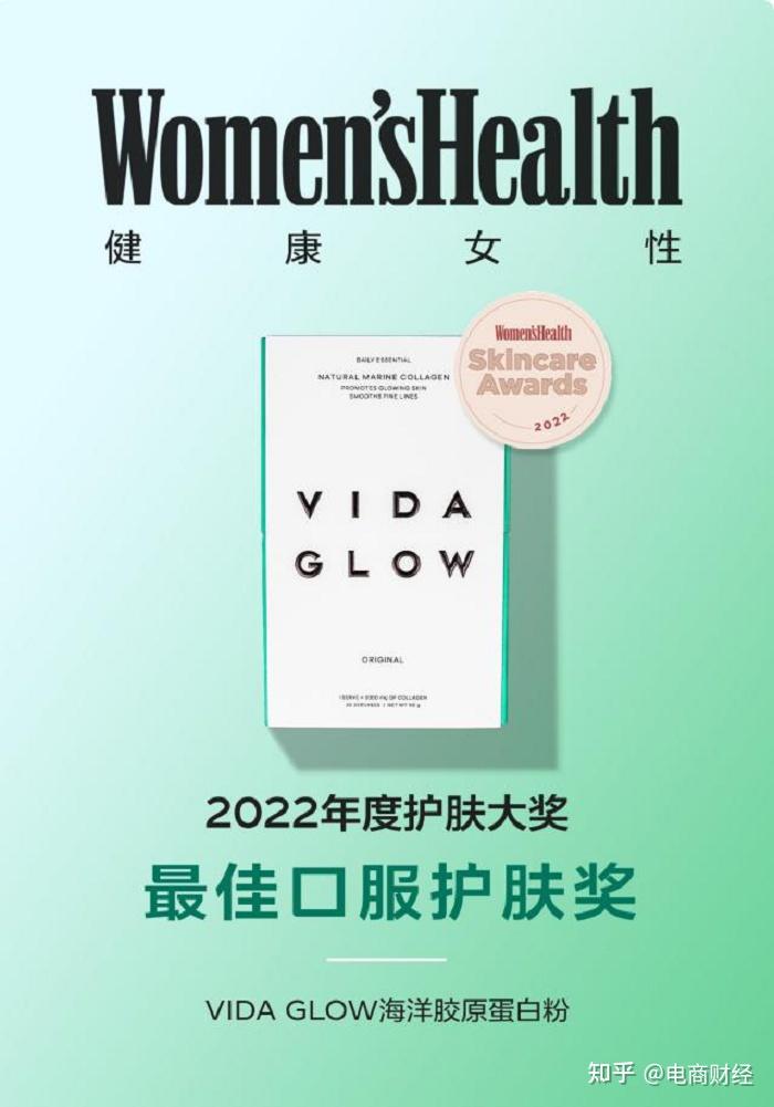 VTN甄选的口服美容先锋品牌Vida Glow荣登福布斯榜单 - 知乎