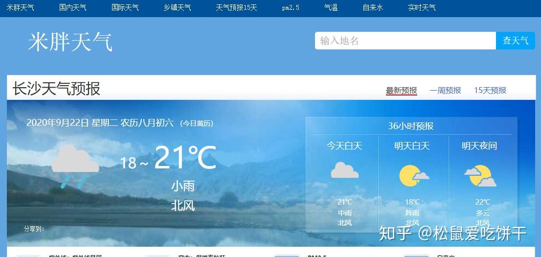 Python爬虫练习：爬取天气数据实时数据并保存（附源码） 知乎 2526
