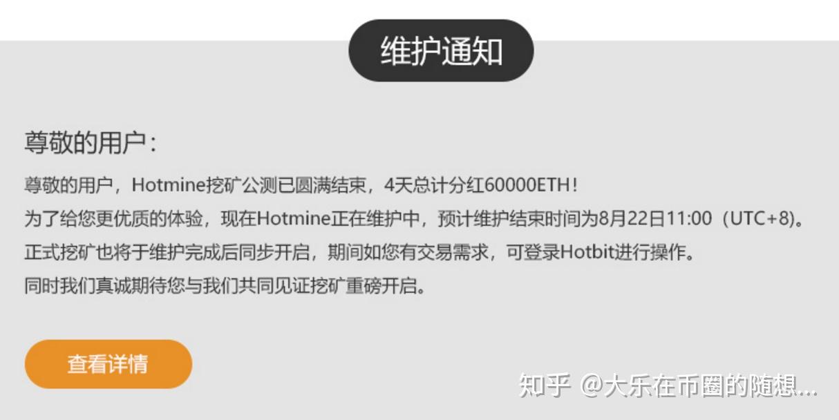 『大乐随想杂谈』——以太坊凉了？HOTMINE平台明天上线 - 知乎