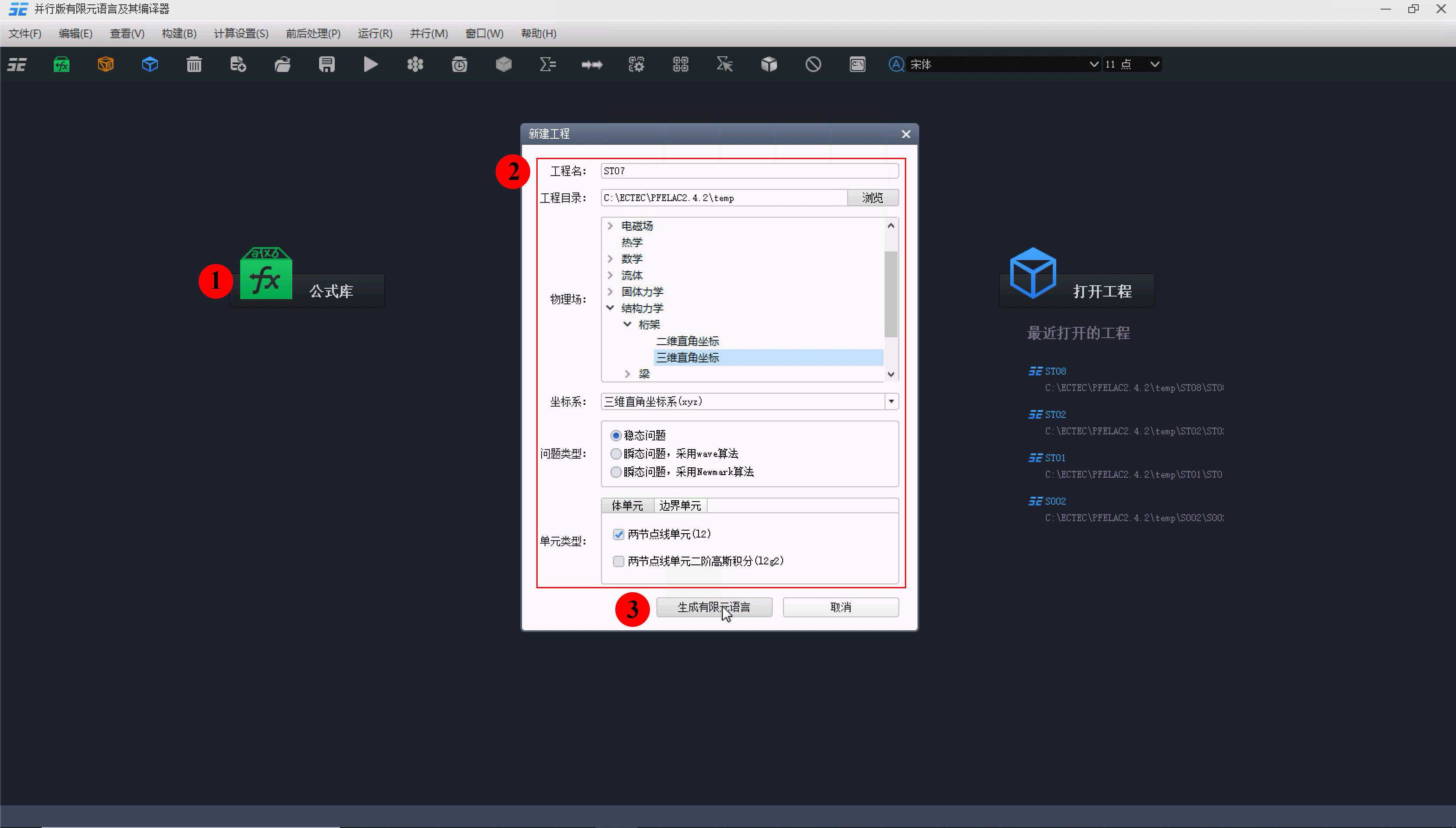 ST07 空间桁架的静力分析 - 桁架 - 知乎