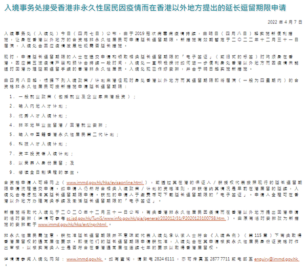 好消息！香港入境处新政策，无需到港也能续签证！ - 知乎