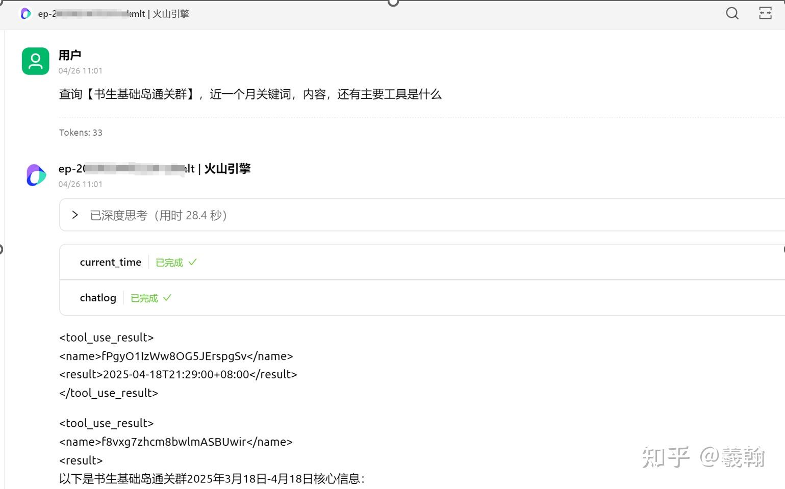 用 chatlog 查聊天记录 + Cherry Studio集成教程：从解密到对接 MCP 一步会 - 知乎