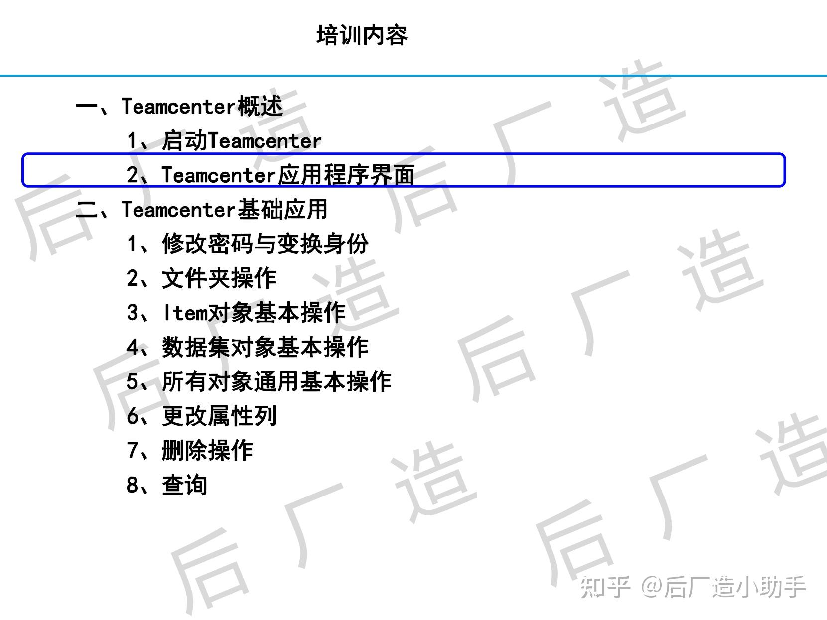 Teamcenter软件基础操作 - 知乎