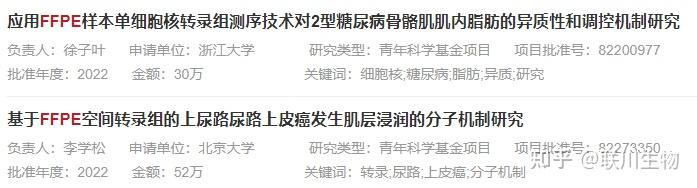 FFPE单细胞测序是什么？如何挽救冻存样本？ - 知乎