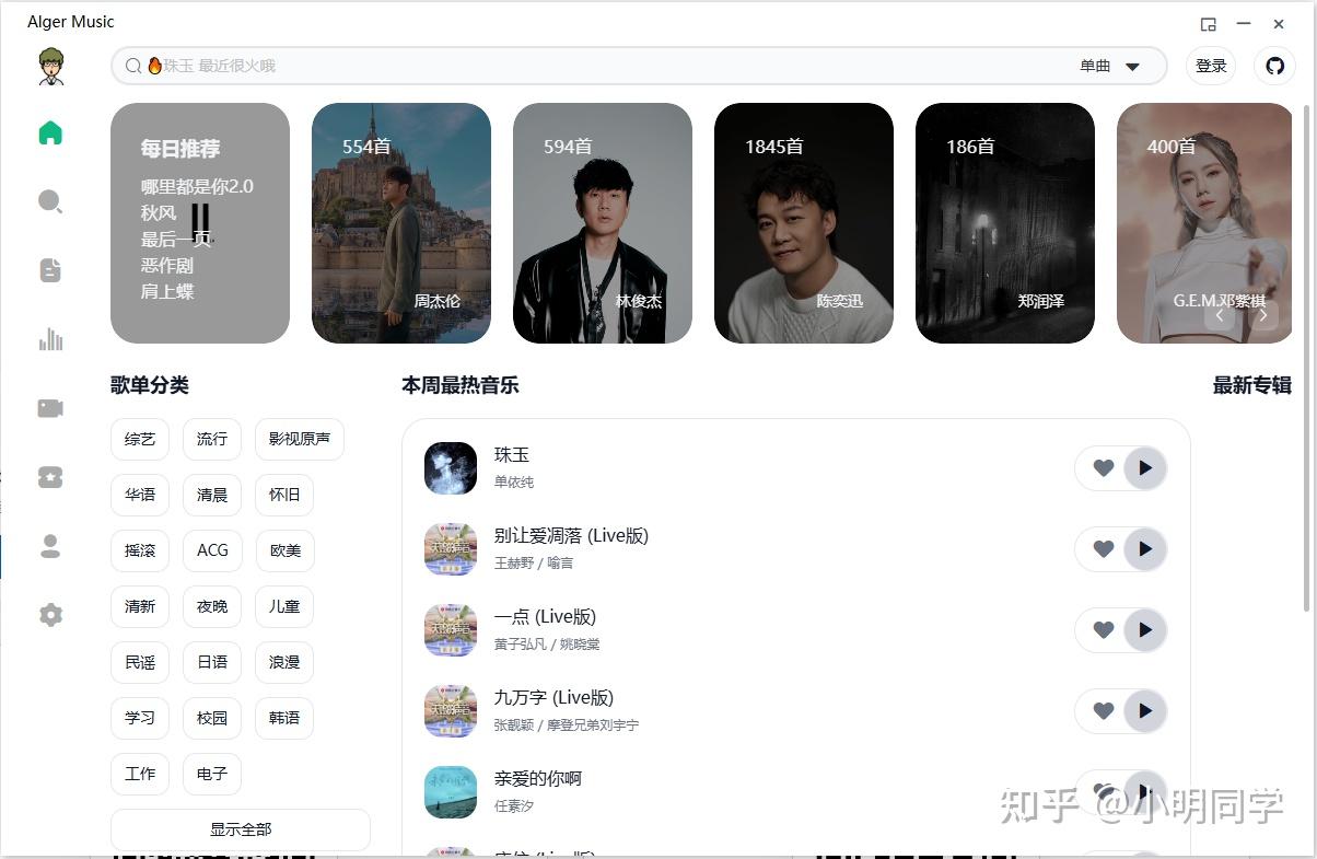 AlgerMusicPlayer：让音乐回归纯粹的开源播放器 - 知乎