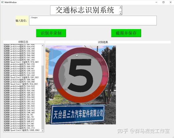 Python基于YOLOv5的交通标志识别系统[源码＆技术文档＆部署视频＆数据集] - 知乎