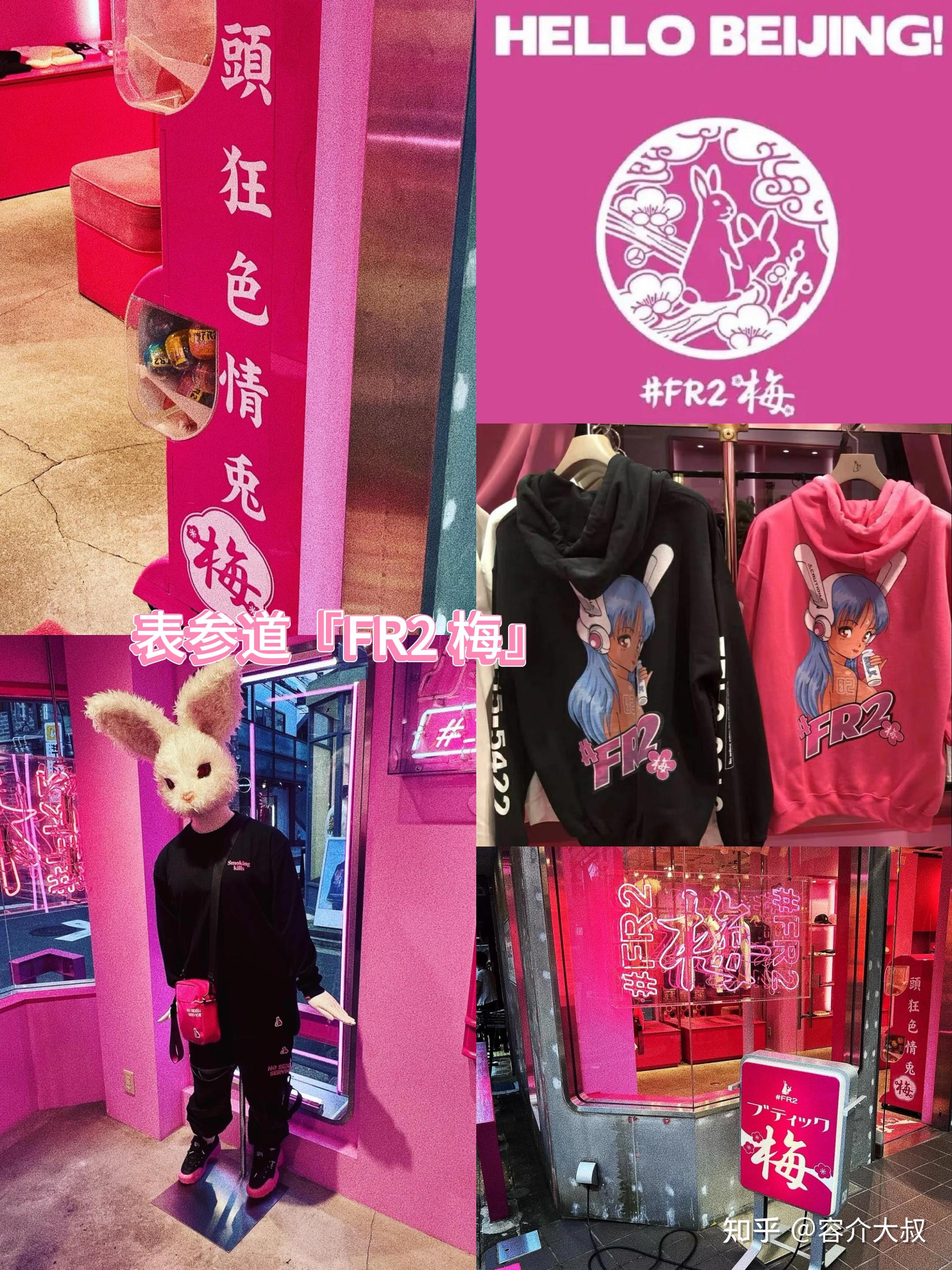 FR2｜「争议」穿在身上的潮牌，值得入坑吗？ - 知乎