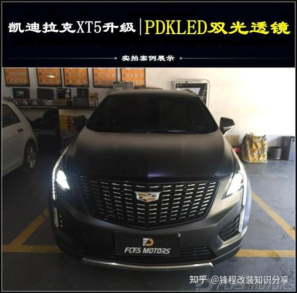爱车凯迪拉克XT5,CT4,CT5,通风座椅升级改装激光大灯升级，LED大灯，东莞南城，寮步道滘长安厚街黄江改灯 - 知乎