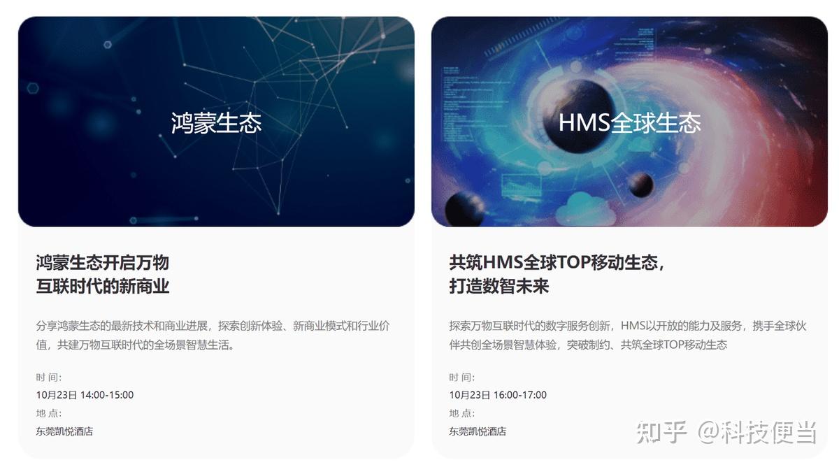 HDC2021开发者大会将开幕，松山湖汇聚全球开发者大咖 - 知乎