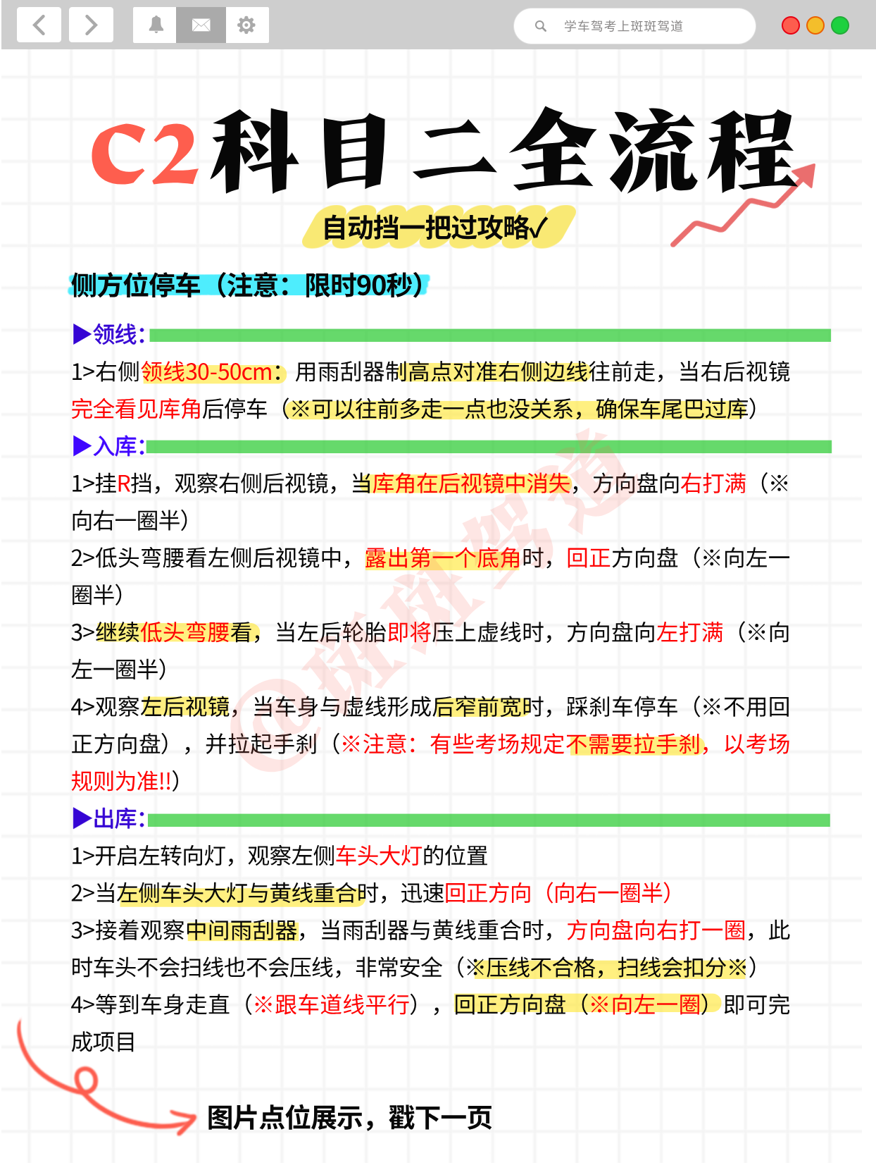 @C2学员，一周过考科目二全流程都帮你整理好了 - 知乎
