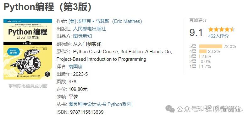 【附PDF版】零基础入门Python 有蟒蛇书就够了——《Python编程从入门到实践 第3版》 - 知乎