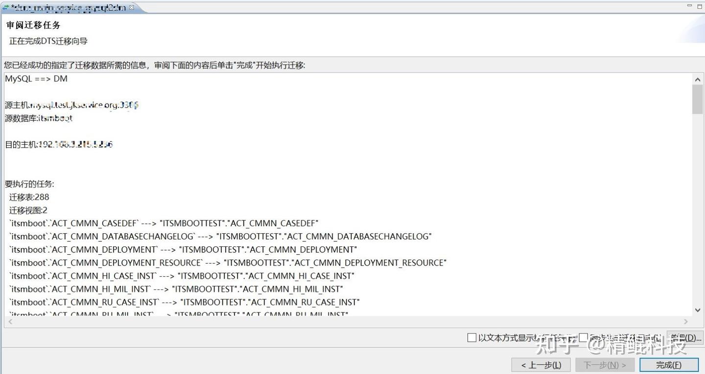 MySQL数据库迁移至达梦(DM8)数据库的思路 - 知乎