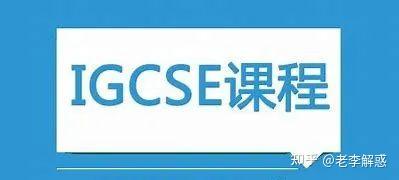 IGCSE数学课程解析！0580、0606谁更容易学？ - 知乎
