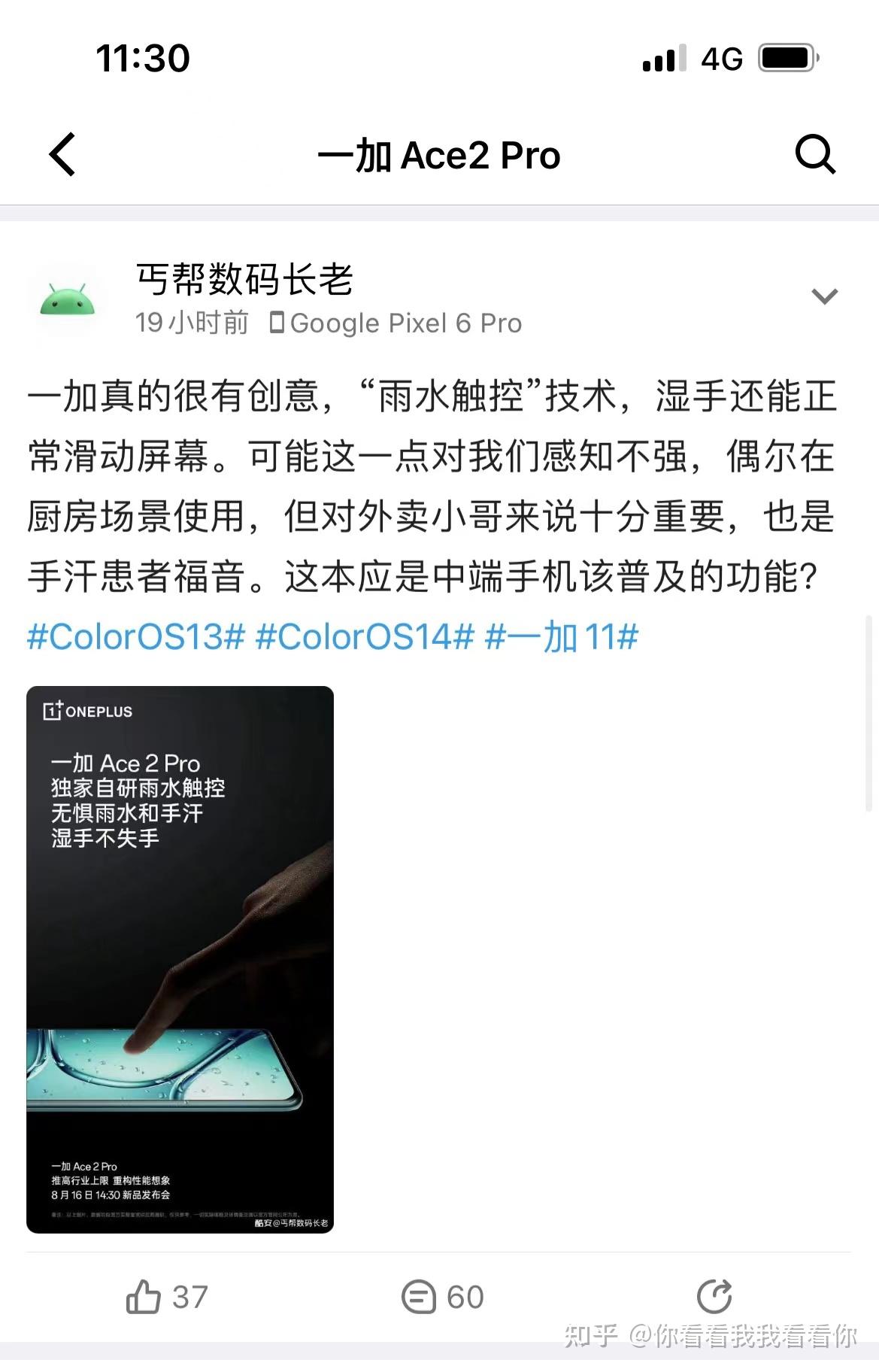 汇集一加Ace2 Pro全网评价，性能屏幕充电外观全都有， 就等价格？ - 知乎